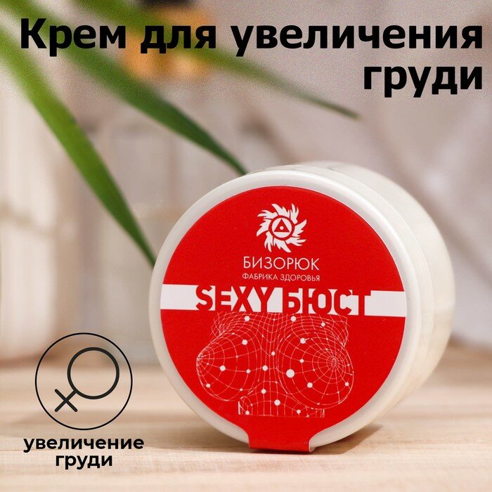 Крем для груди Vitamuno увеличивающий, сохраняет упругость, 50 мл