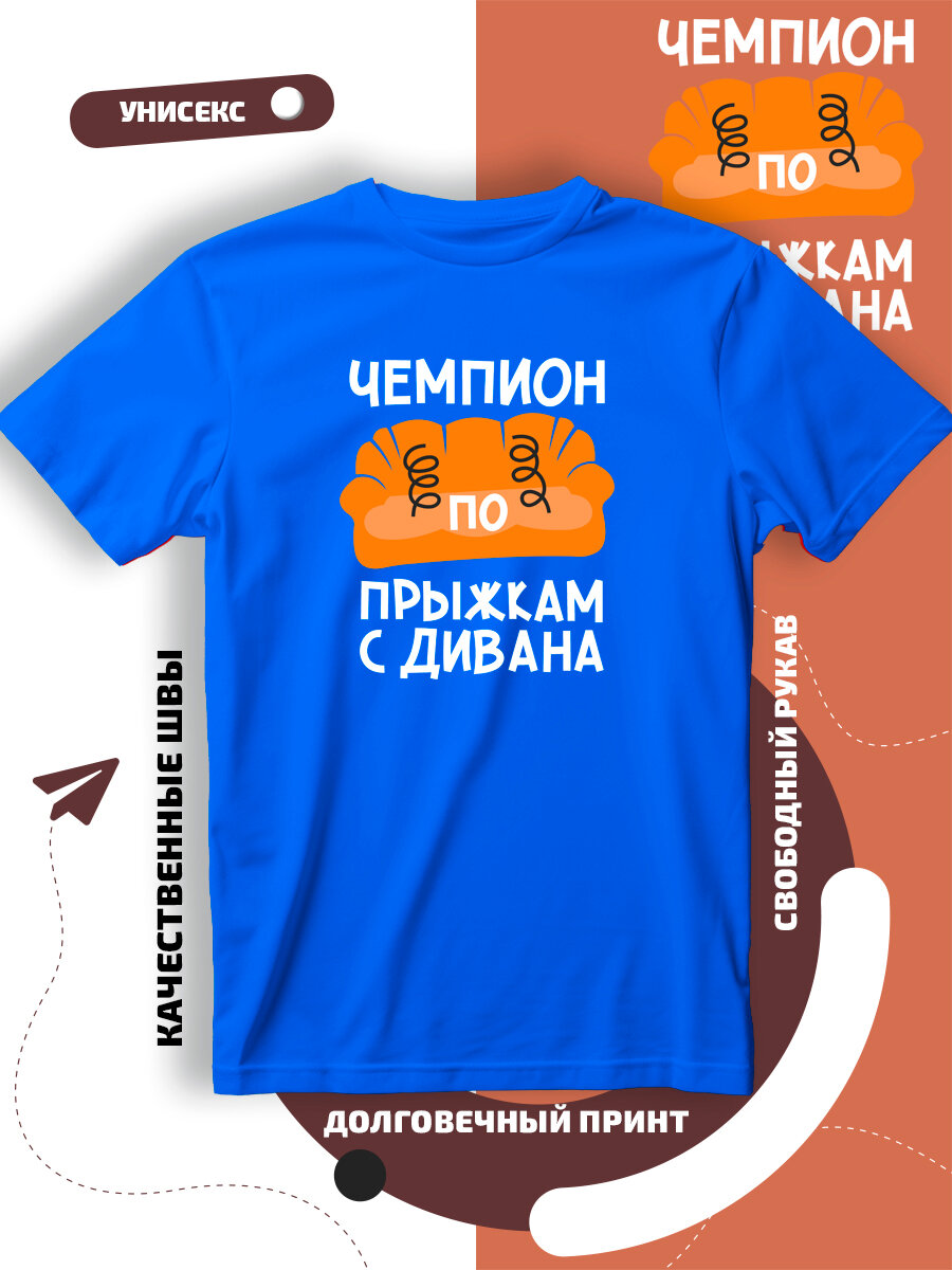 Футболка с принтом чемпион по прыжкамдивана