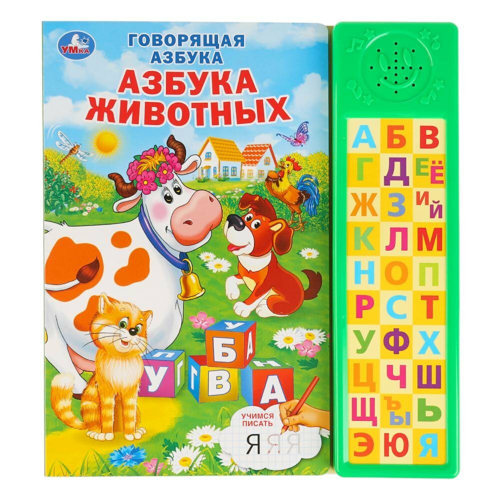 Азбука животных ()