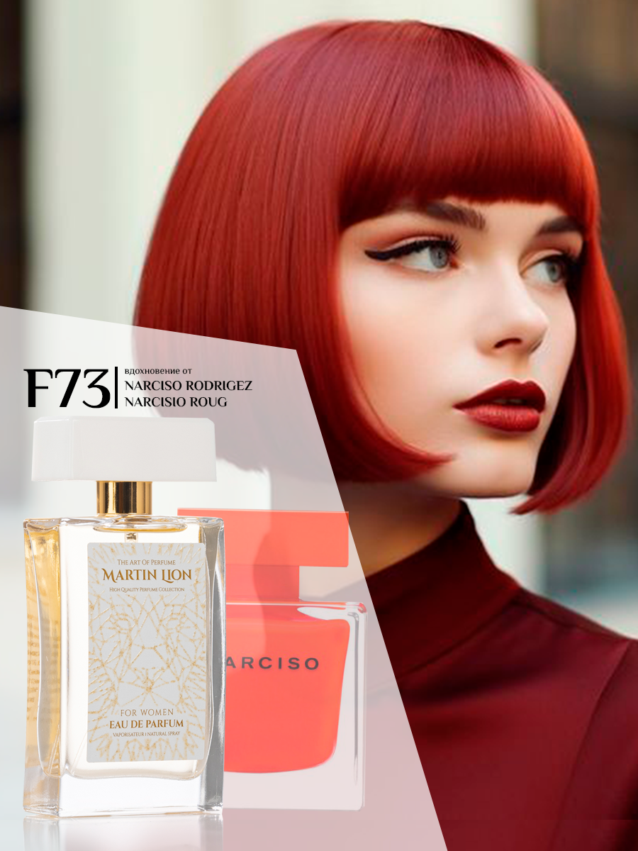 Женская парфюмерия Martin Lion Floral Rouge, 50 мл, подарочная упаковка