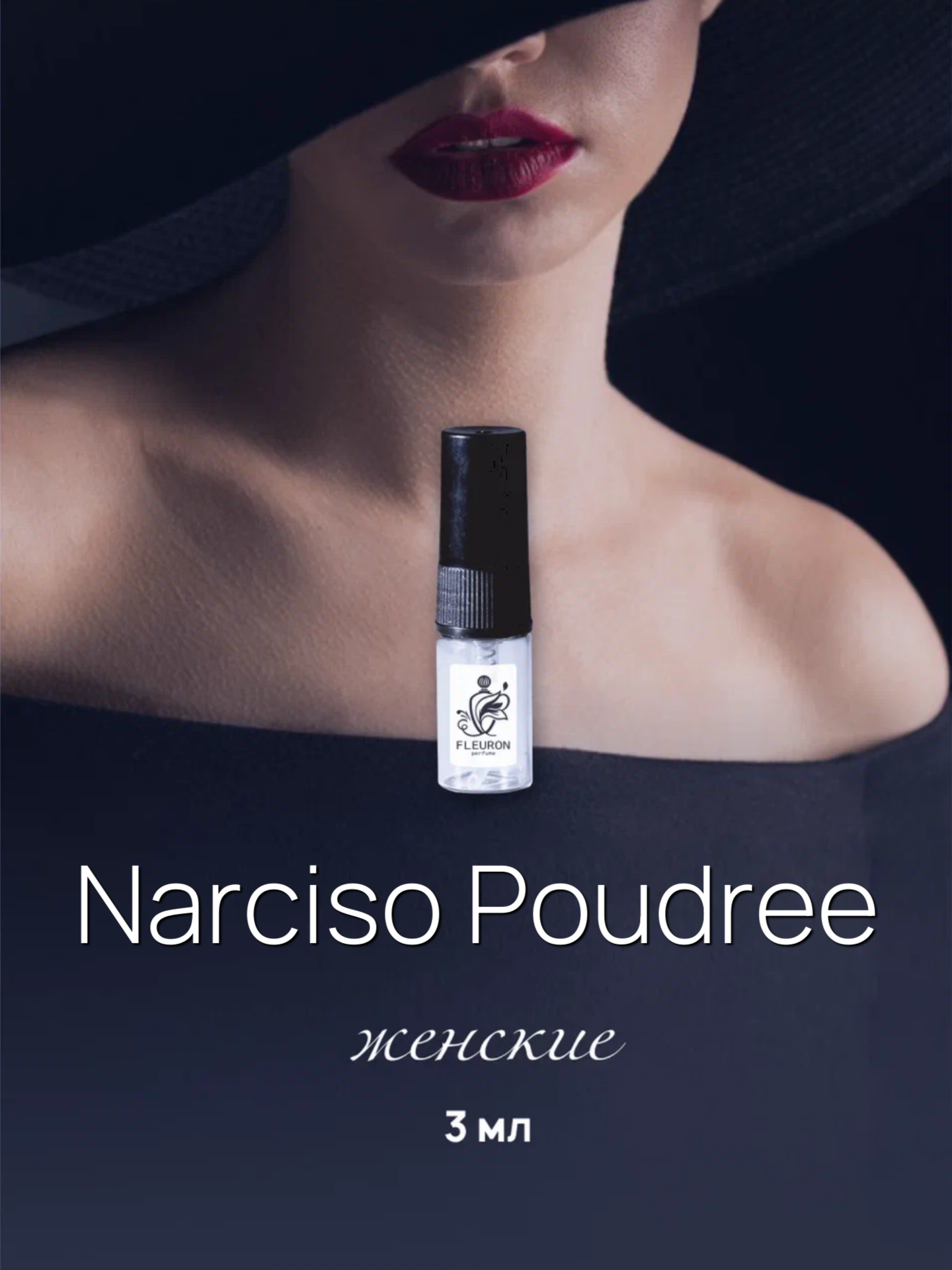 Духи женские древесные Narciso Poudree, Нарциссо Пудра Fleuron 3 мл