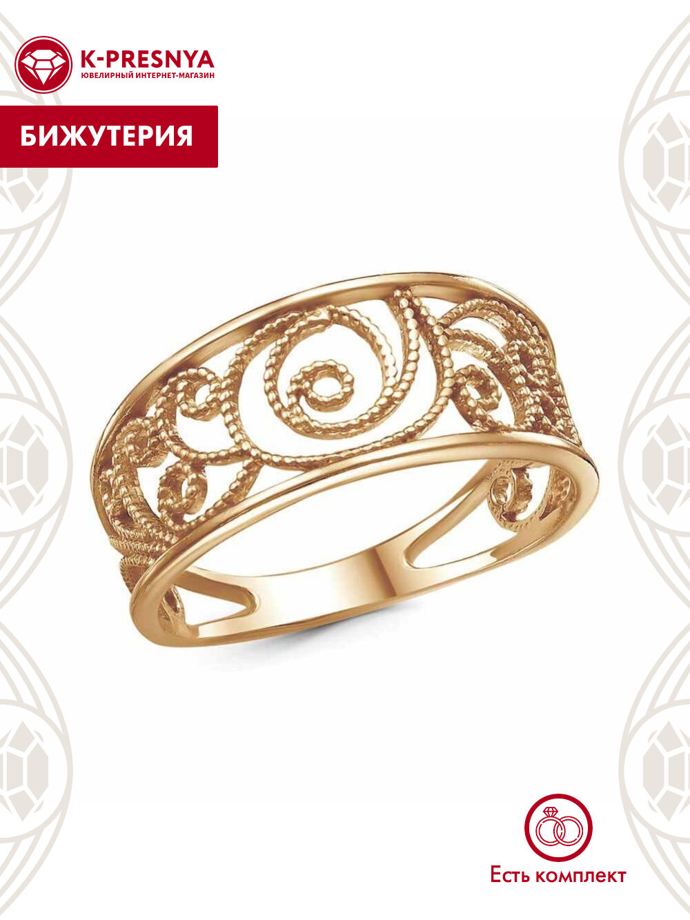 Кольцо Красная Пресня