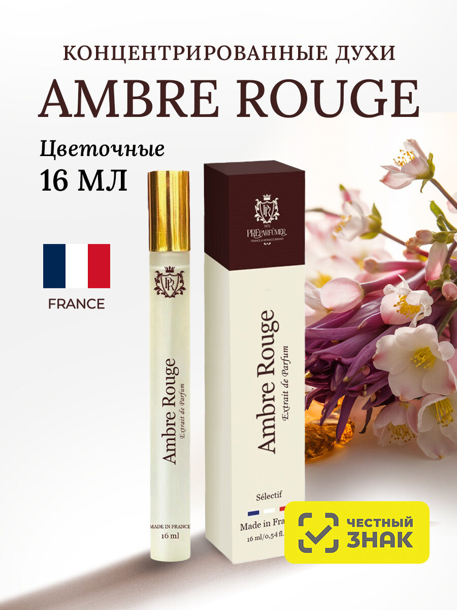 Духи парфюмерные PREPARFUMER AMBRE ROUGE, унисекс, спрей 16 мл.