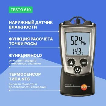 Термогигрометр Testo 610 - Прибор для измерения температуры и влажности