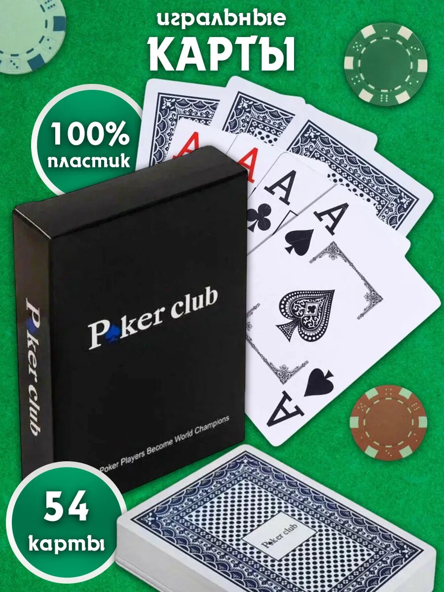 MILAND Карты игральные "Покер", 54 штуки, синяя рубашка, пластиковые