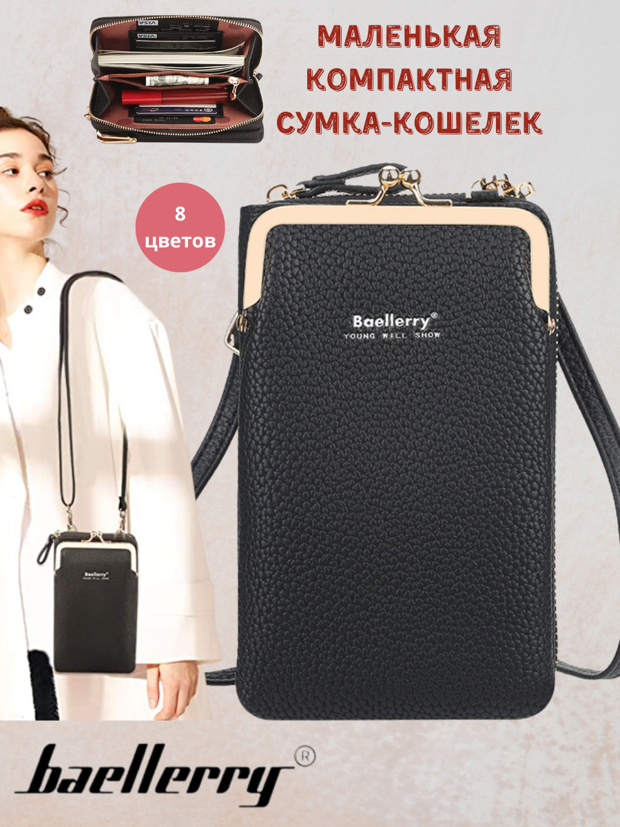 Сумка мессенджер