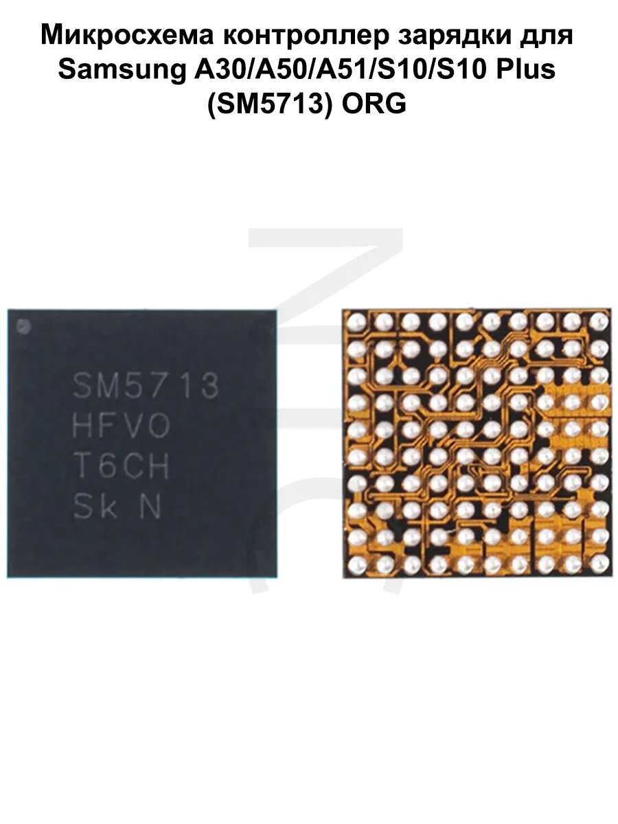 Контроллер зарядки для Samsung A30/A50/A51/S10/S10 Plus