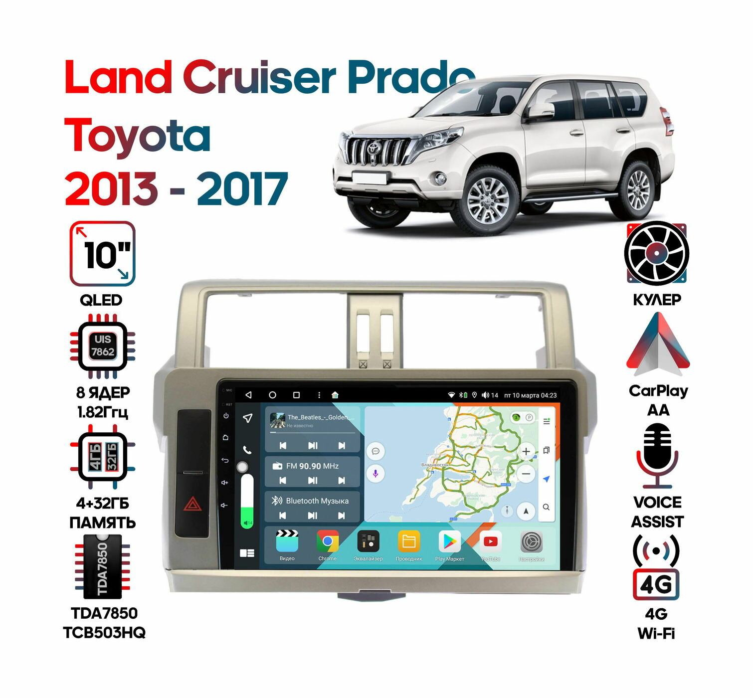 Магнитола Toyota Land Cruiser Prado 2013 - 2017 для авто без камеры 9 дюймов, 4/64GB, 8 ядер, DSP, 4G, Android 10 / Wide Media