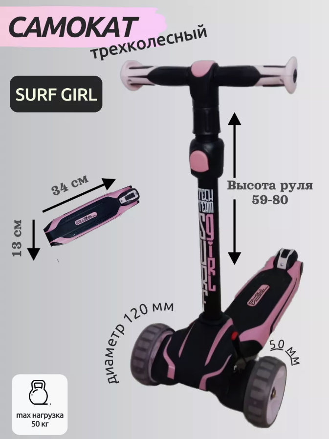 Самокат Детский Tech Team Surf Girl 2024 розовый-черный
