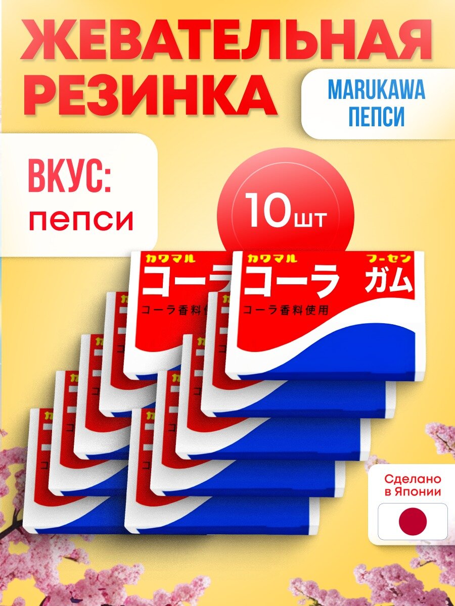 Жевательная резинка "Пепси" Marukawa, без ГМО, 10 шт. по 5,5 г