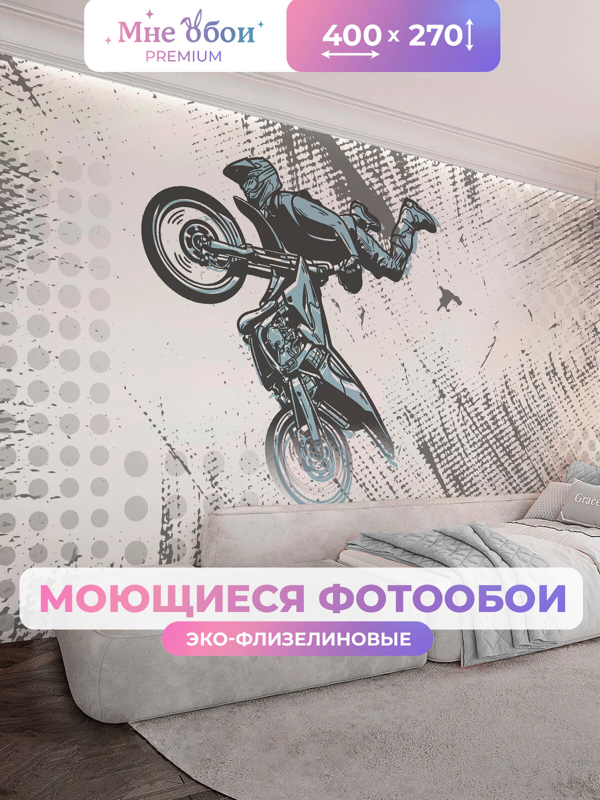 Фотообои детские флизелиновые на стену 3D "Мотоциклист" 400х270 (ШхВ), 3д обои в детскую для мальчика