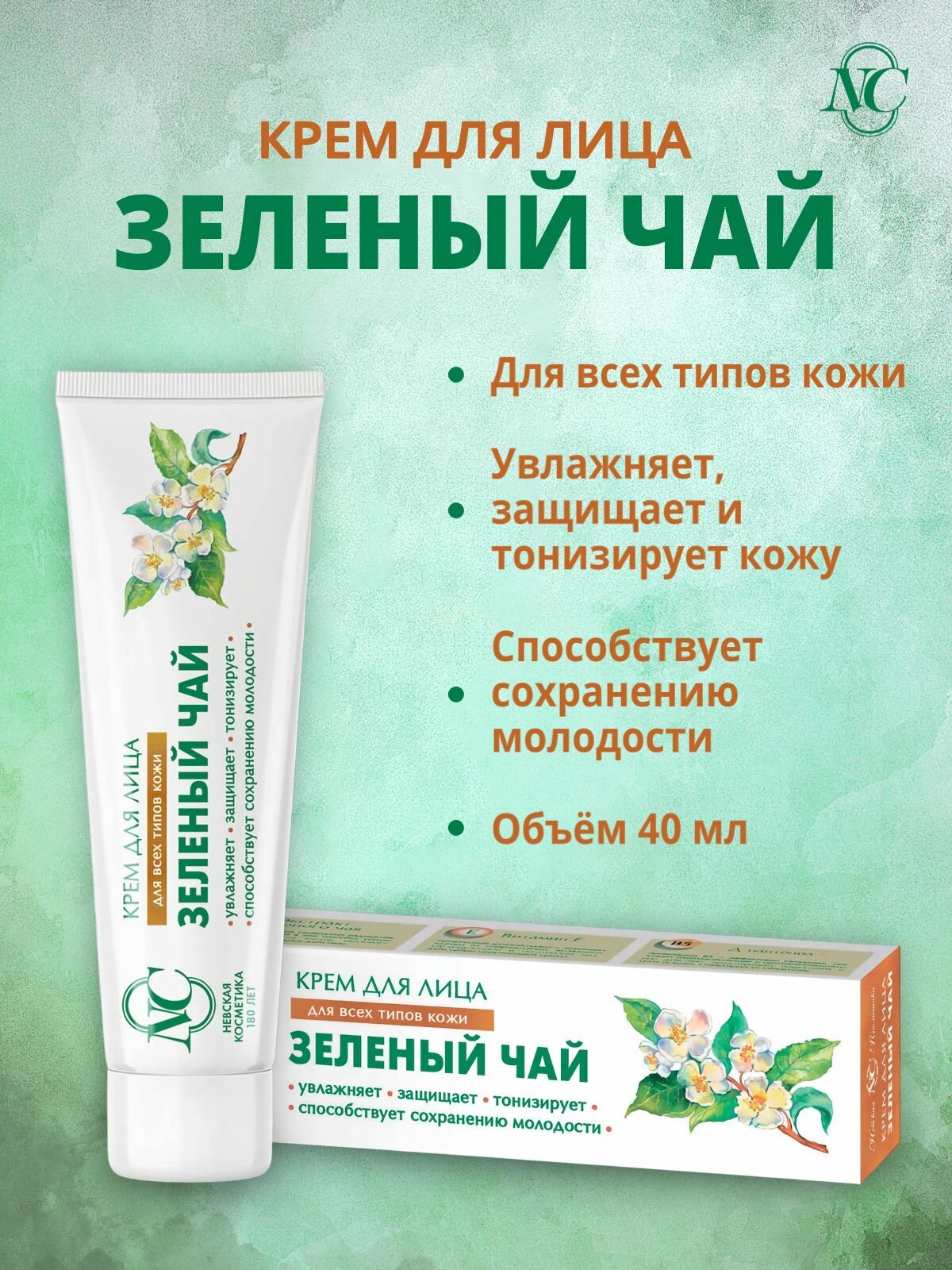 Крем для лица Невская Косметика "Зеленый чай", для всех типов кожи