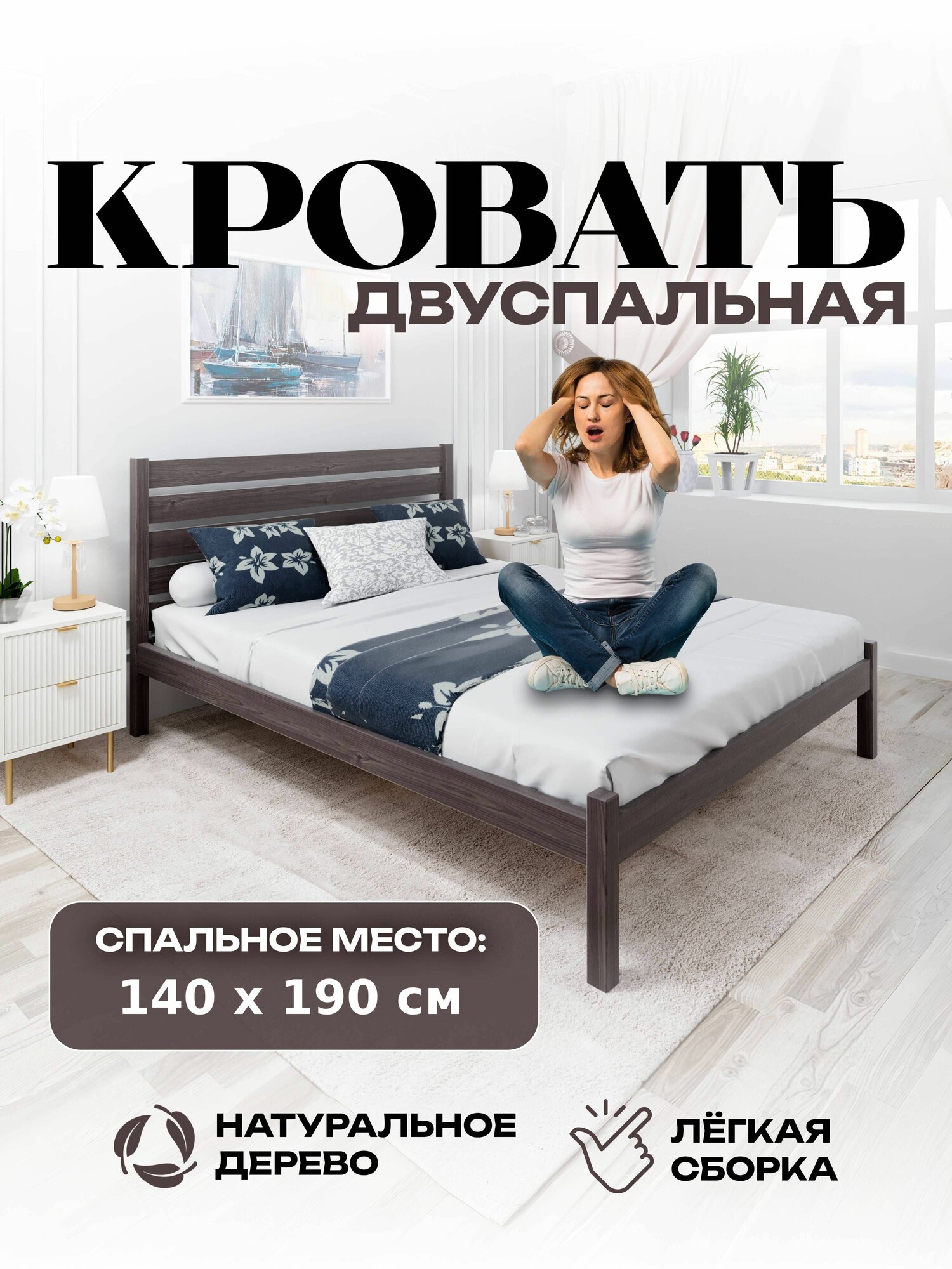 Кровать 140х190 см двуспальная деревянная из массива дерева цвет венге большая 190х140 см с высоким изголовьем