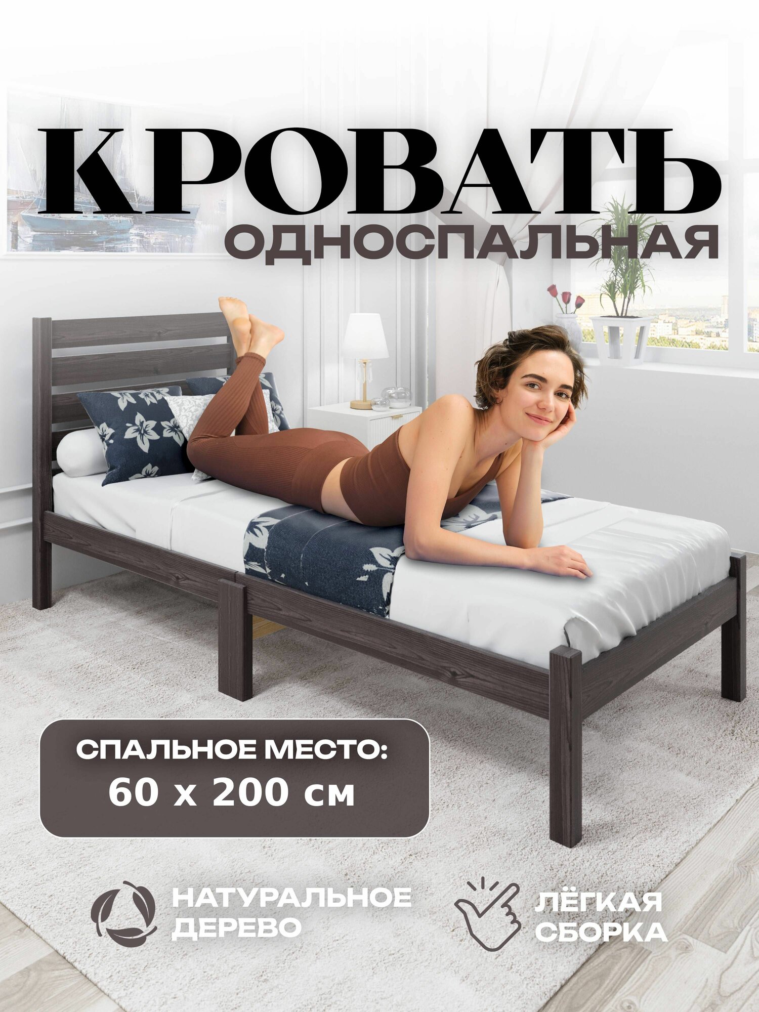 Кровать 60х200 см односпальная из массива дерева венге для ребенка или взрослого компактная узкая 200х60 см для сна