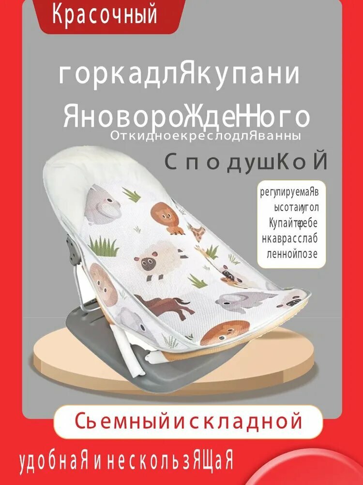 Горка для купания, сетчатый материал, новорожденное, складная, удобная, надёжная