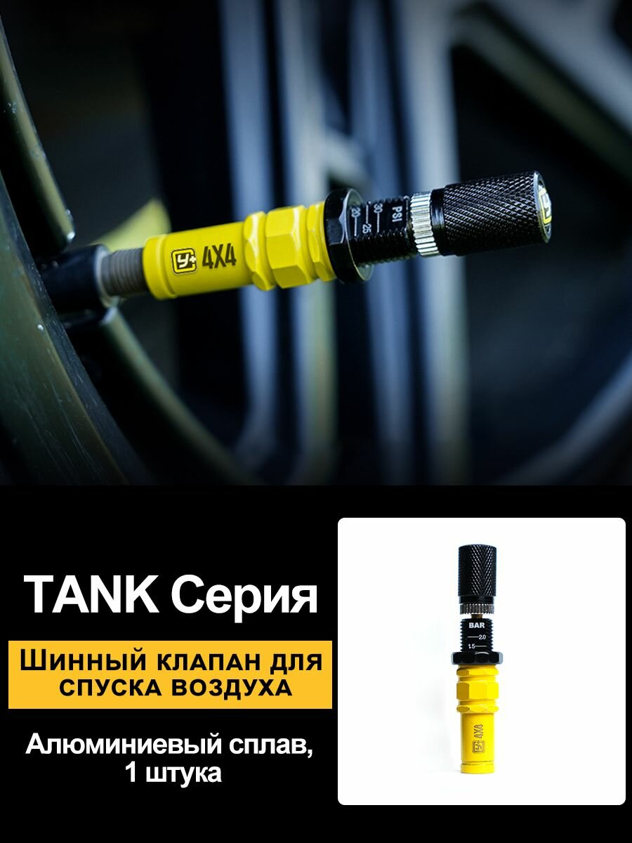 Клапан сброса давления для внедорожников — быстросъемный дефлятор шин (ниппель Schrader), настройка 0,5–2,0 бар, алюминиевый