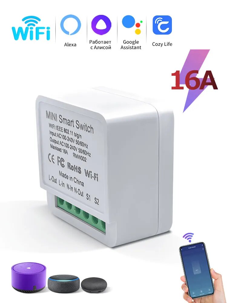 Wi-Fi Мини Smart Switch 16A, Cozy Life, Alexa, Google Assistant