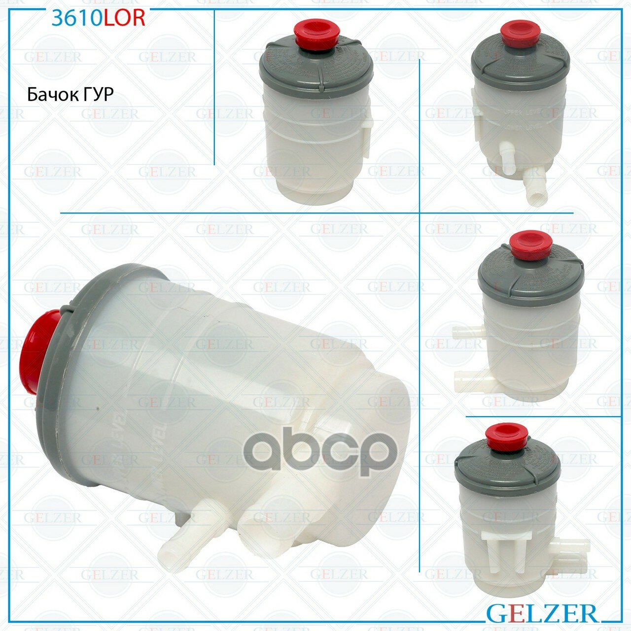 3610LOR Бачок ГУР Honda GELZER арт. 3610LOR