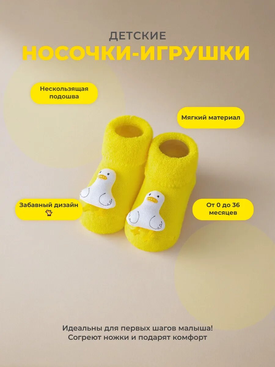 Носки Игрушки
