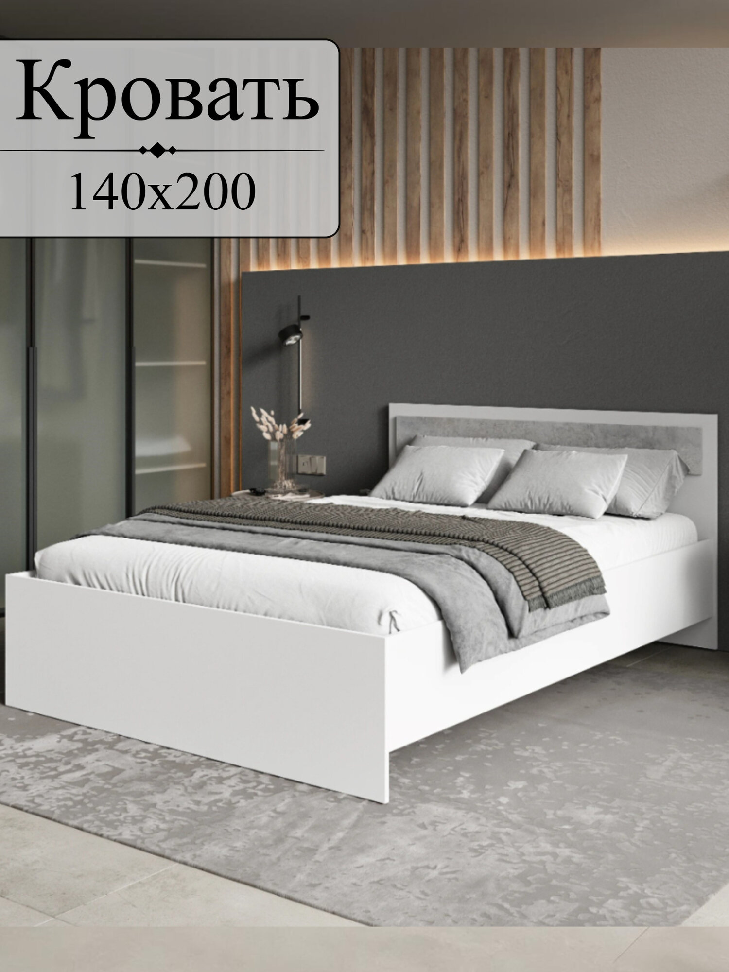 Кровать двуспальная Лето 140х200см, настил ДСП, Белый / вставка Цемент светлый
