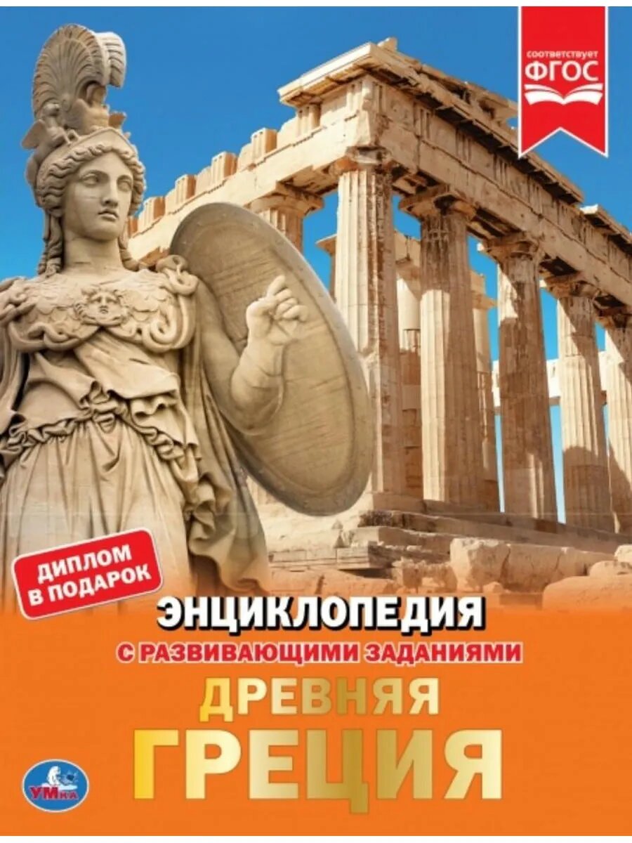 Древняя Греция