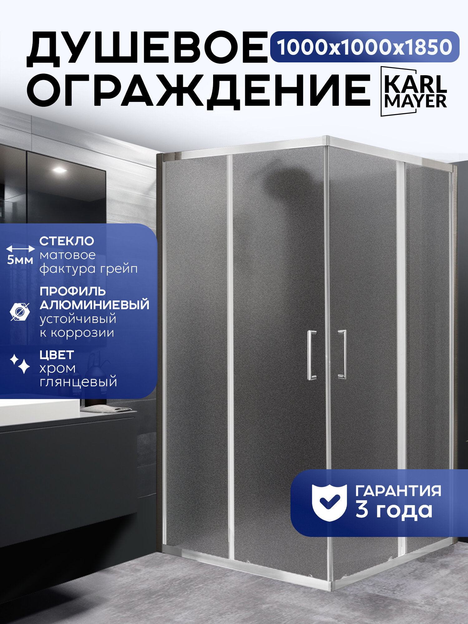 Душевой уголок KARL MAYER 1000*1000*1850 стекло грейп профиль хром