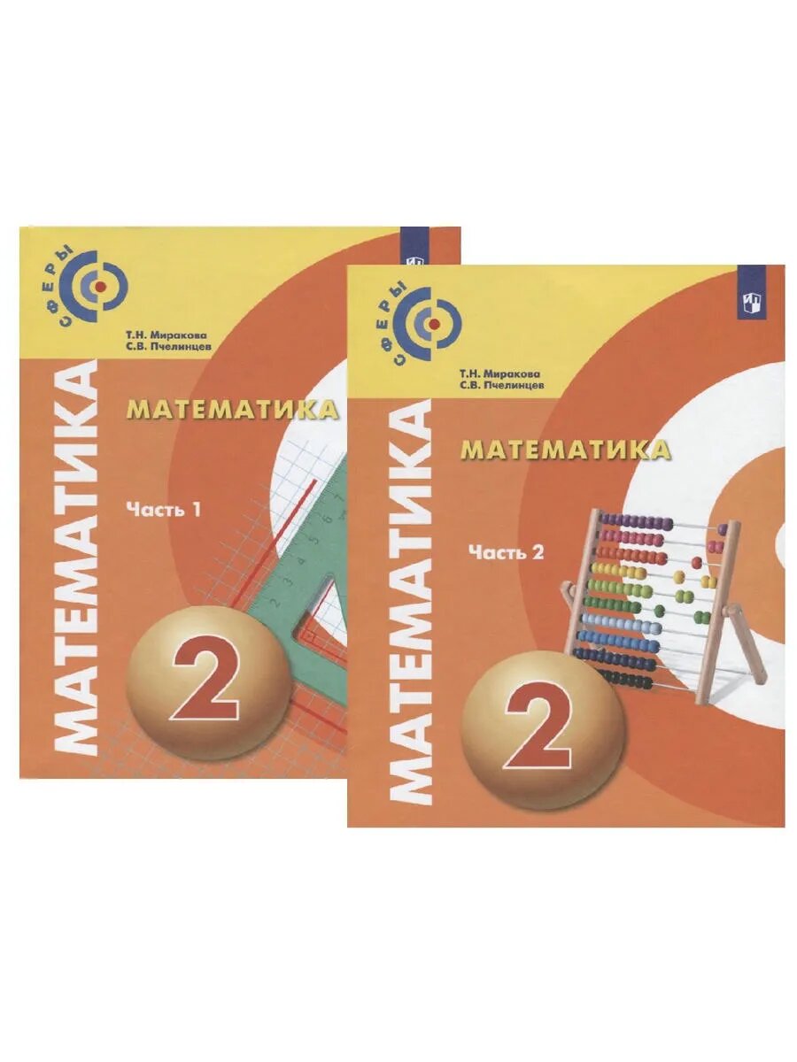 Математика. 2 класс. Учебник для общеобразовательных организ