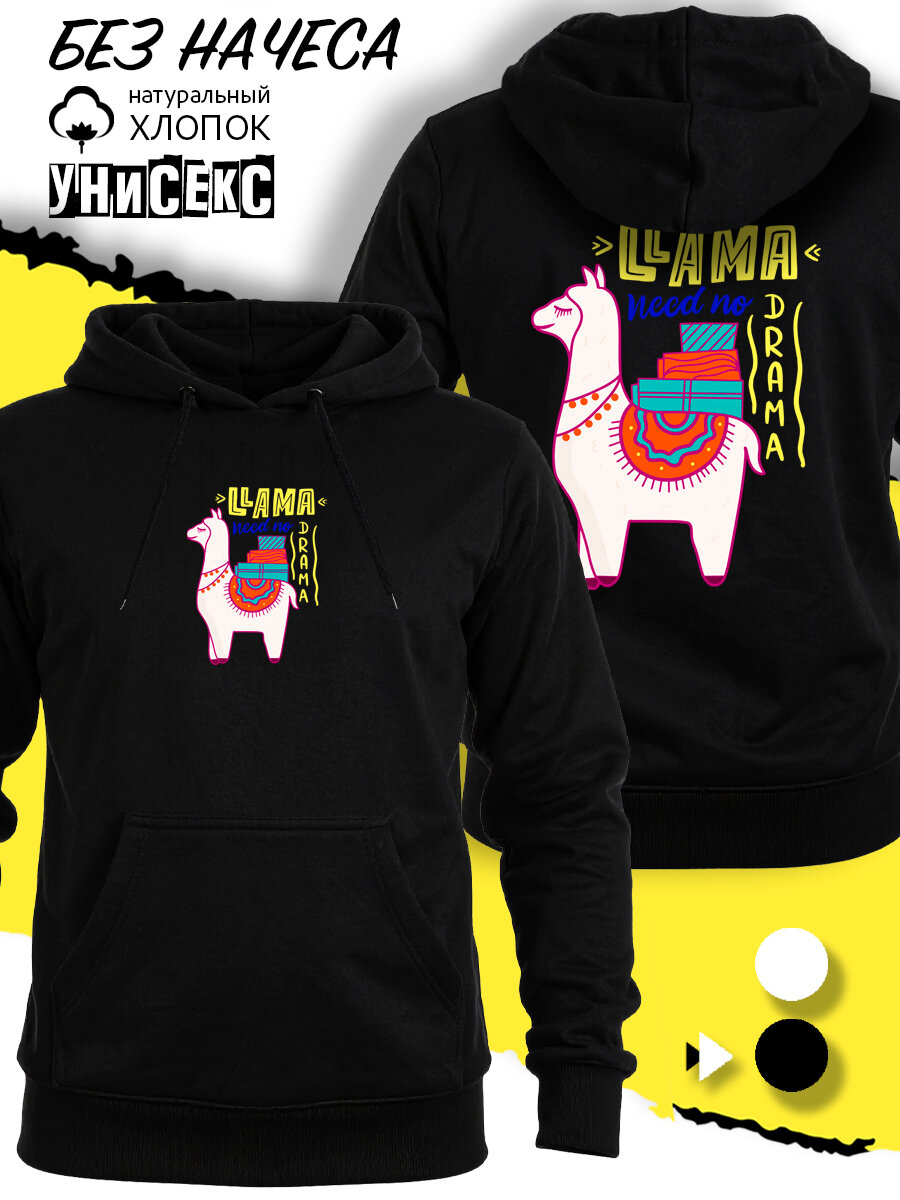 Худи Толстовка свитшот лама lama need no drama