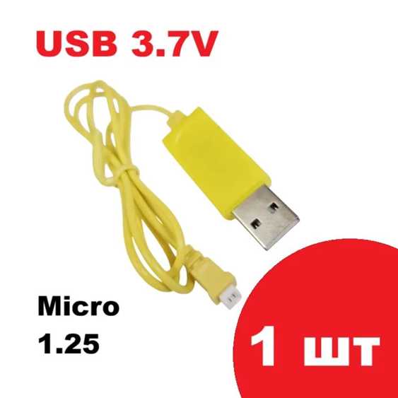 Зарядное устройство USB Li-Po 3.7V аккумуляторов ( мама ) разъем Mini Micro JST 1.25 PH 2P мама, зарядка вертолет, квадрокоптер мини микро запчасти, р/у модели з/ч