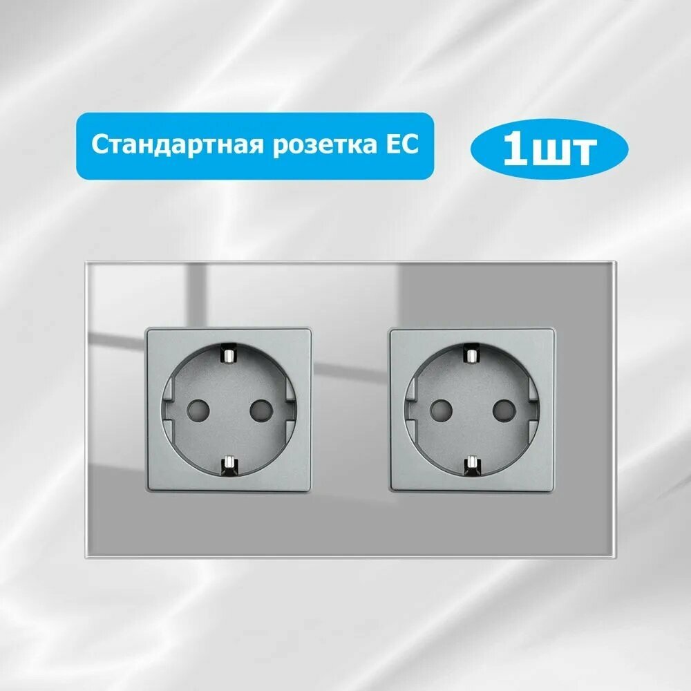 Розетка двойная электрическая(2 поста)с заземлением, рамка стекло, 220В /16А, цвет серый стандарта ЕС