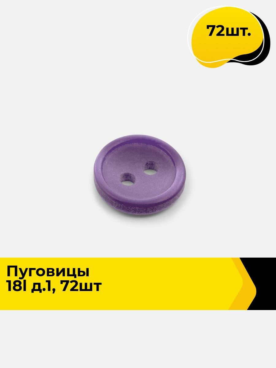 Пуговицы декоративные для рукоделия, рубашки, набор пуговиц, 18L, 72 шт.