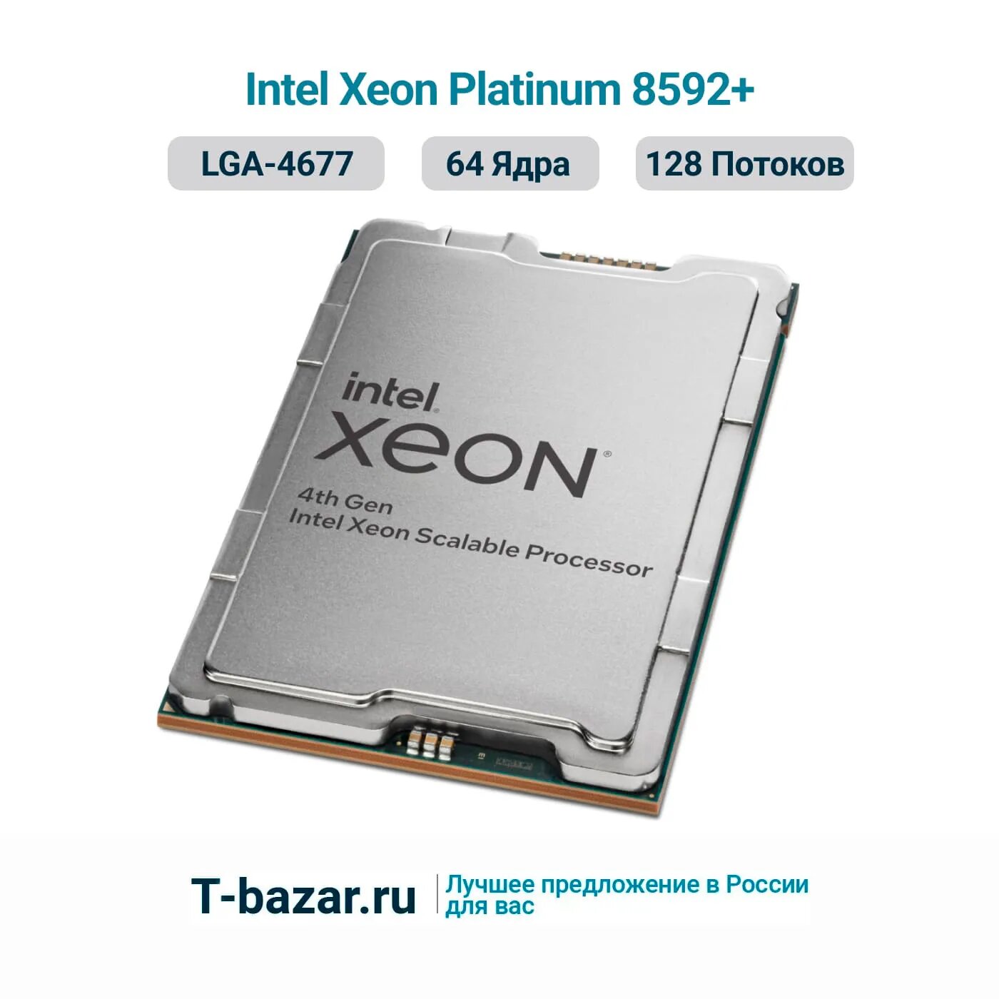 Процессор Intel Xeon Platinum 8592+