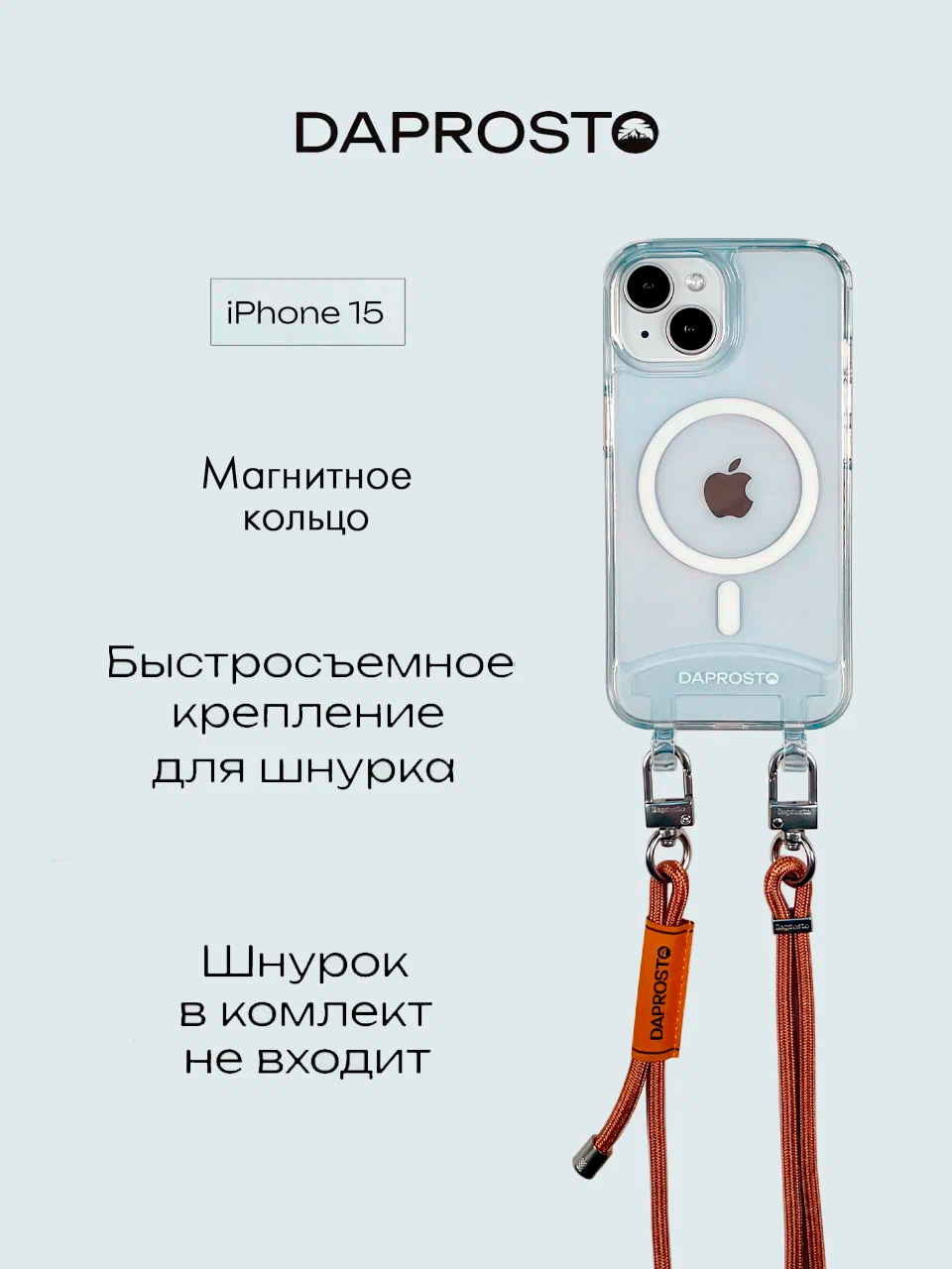 Чехол прозрачный для iPhone 15 с магсейф, съемное крепление для шнурка из TPU Transparent DAPROSTO (без шнурка)
