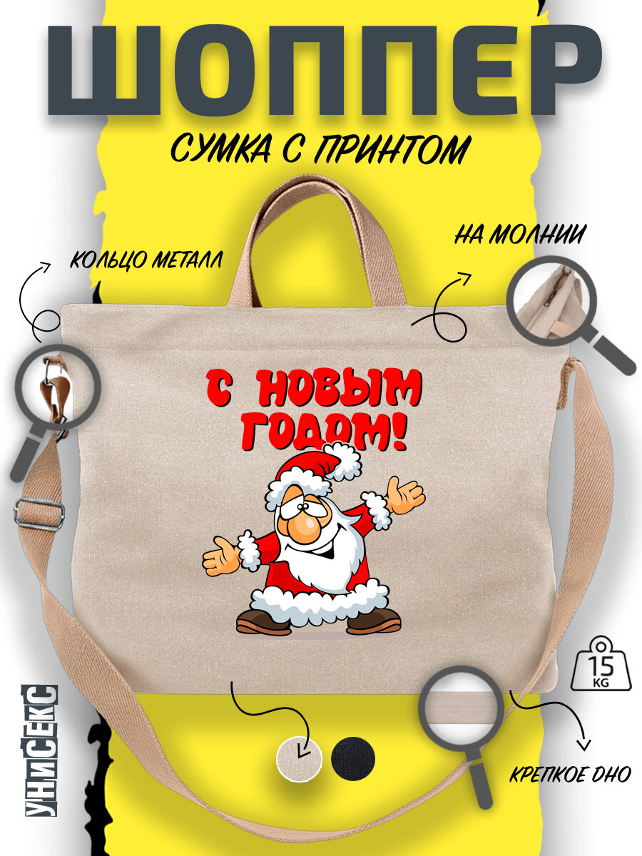 Сумка  шоппер y2k через плечо новогодняя с дедом морозом