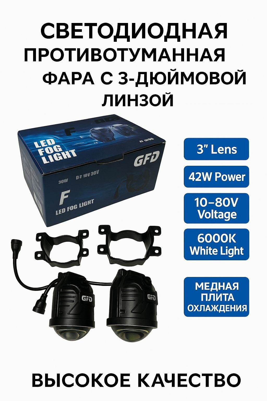 Светодиодная противотуманная фара с 3-дюймовой линзой, 42W, 10 80V, белый свет 6000K лада (lada) рено (renault) форд (ford) пежо (peugeot) митсубиси (mitsubishi) ниссан (nissan)