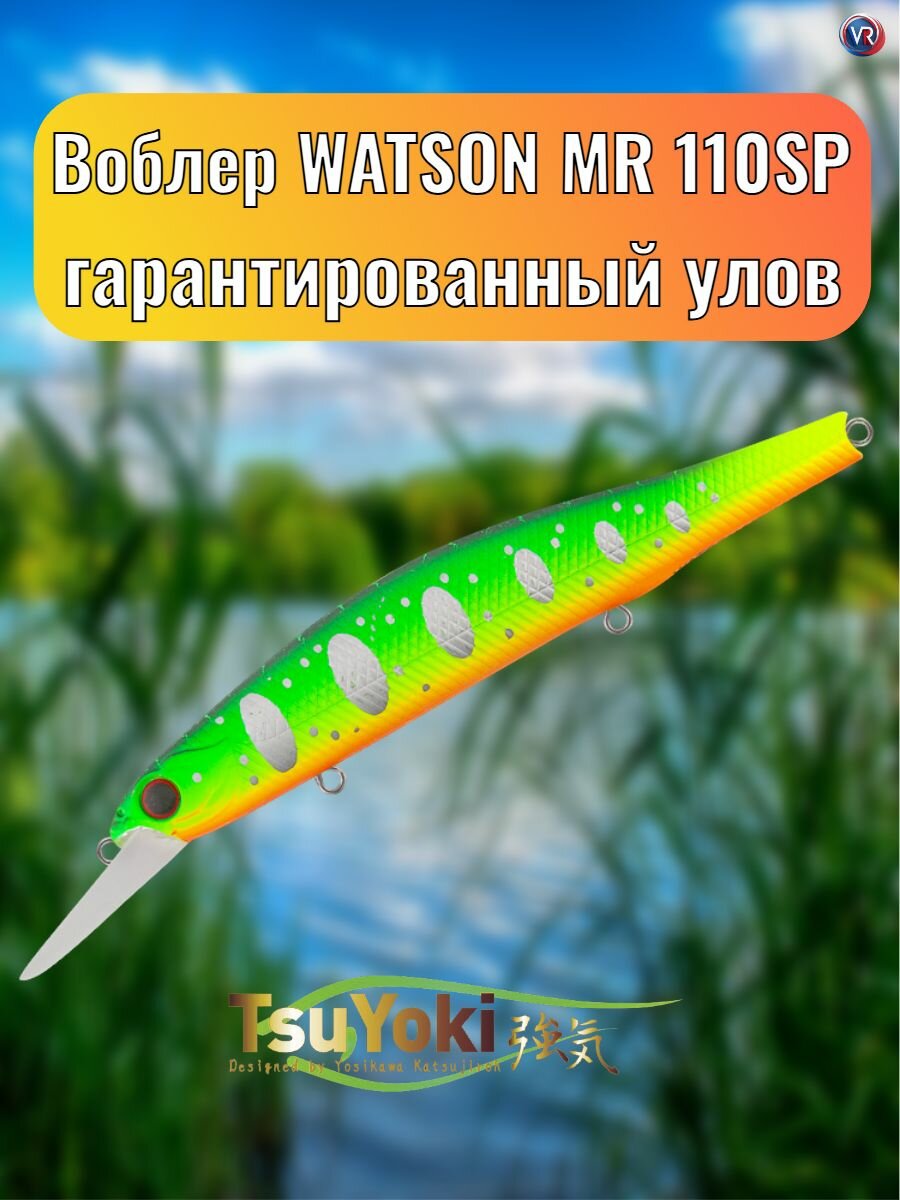 Воблер TsuYoki WATSON MR 110SP 013S