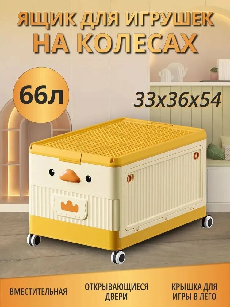 Ящик для игрушек длина 54 см, ширина 36 см, высота33 см, секции: 1 , шт.