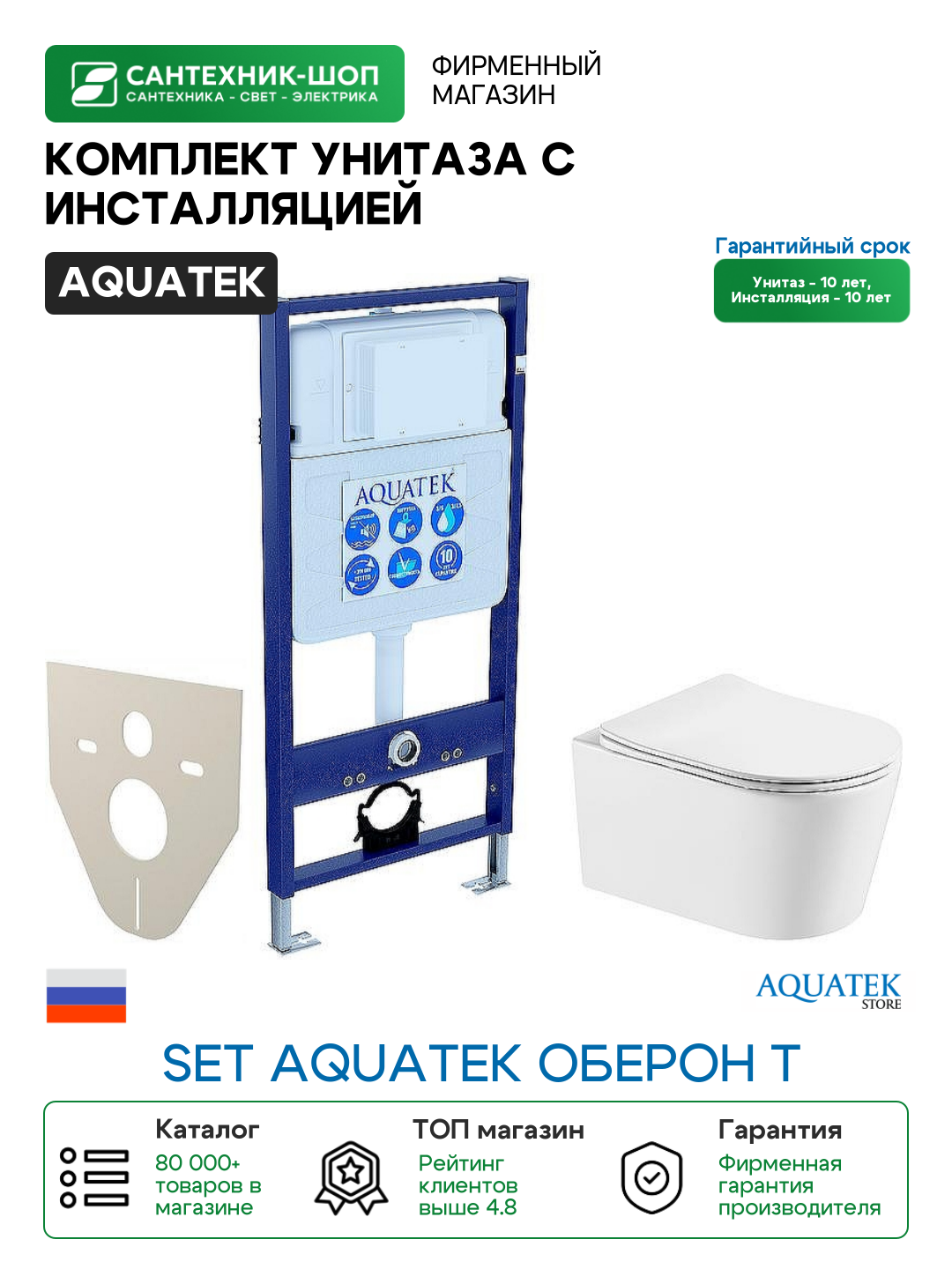 Комплект унитаза с инсталляцией Aquatek Set Aquatek Оберон T с сиденьем Микролифт фарфор подвесной