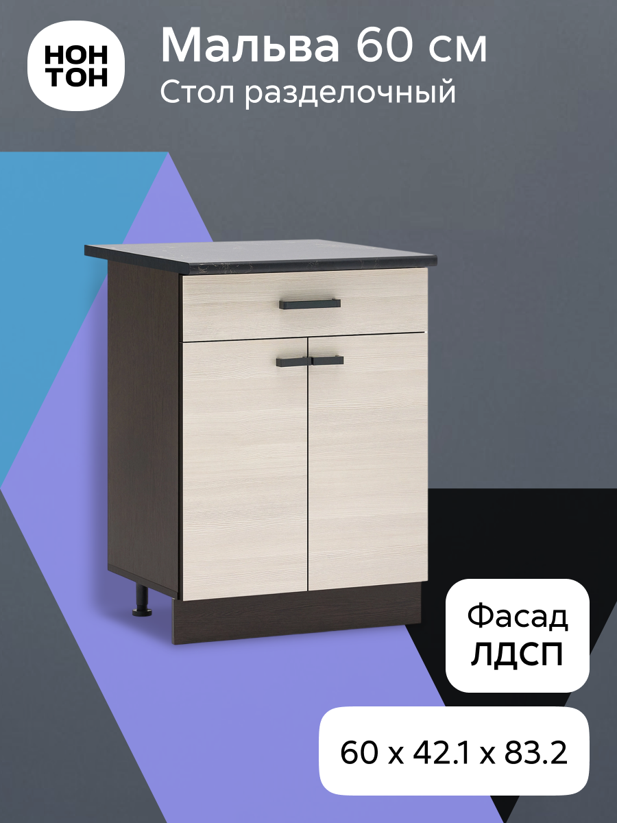 Кухонный модуль напольный с ящиком Нонтон Мальва Н600-1Я, 60x42x83 см, венге / лоредо