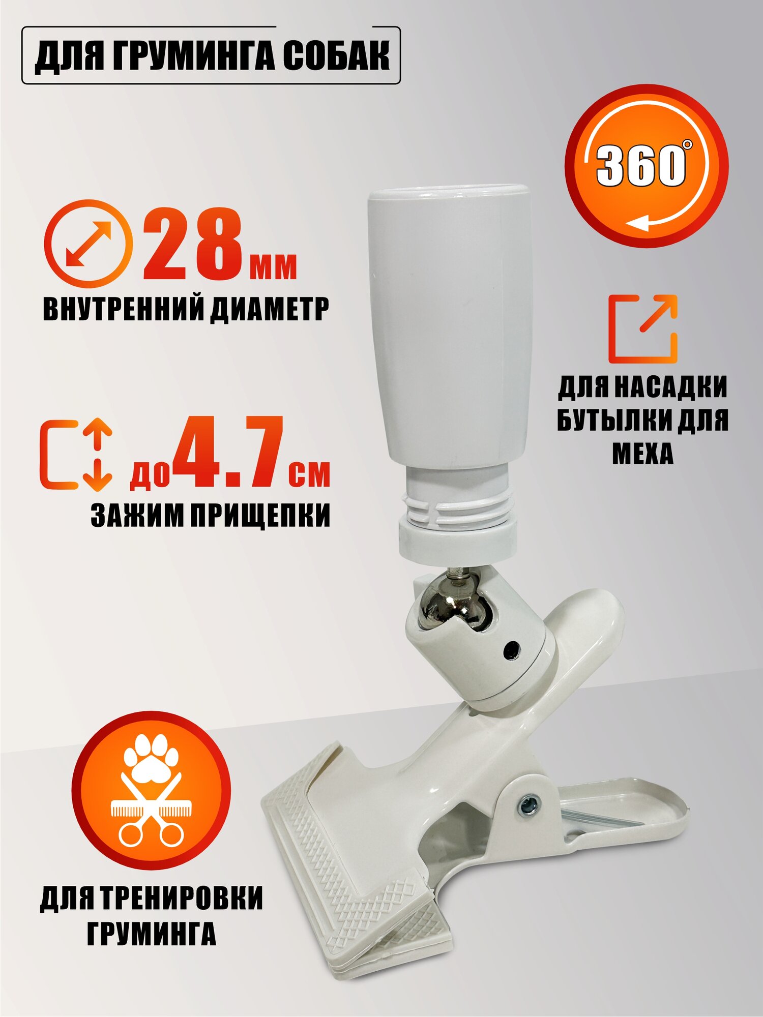 Цилиндрический держатель тренажера для груминга собак