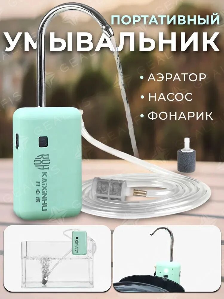 Переносной уличный умывальник, походный насос, с фонариком