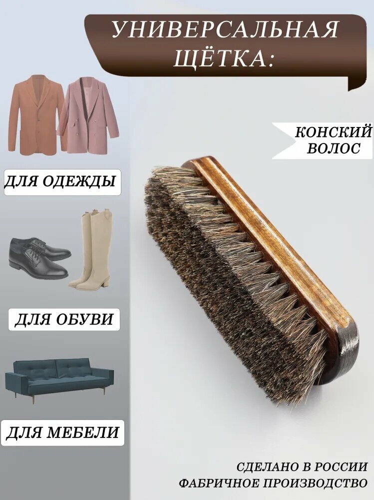 Щетка для одежды, обуви 1 шт