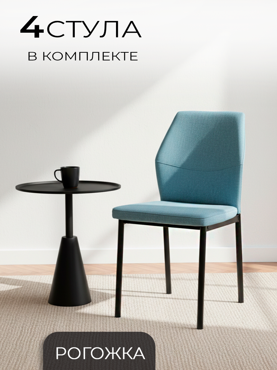 Стулья для кухни 4 шт. Ла Рум, DC - 5001-1, голубой, ткань