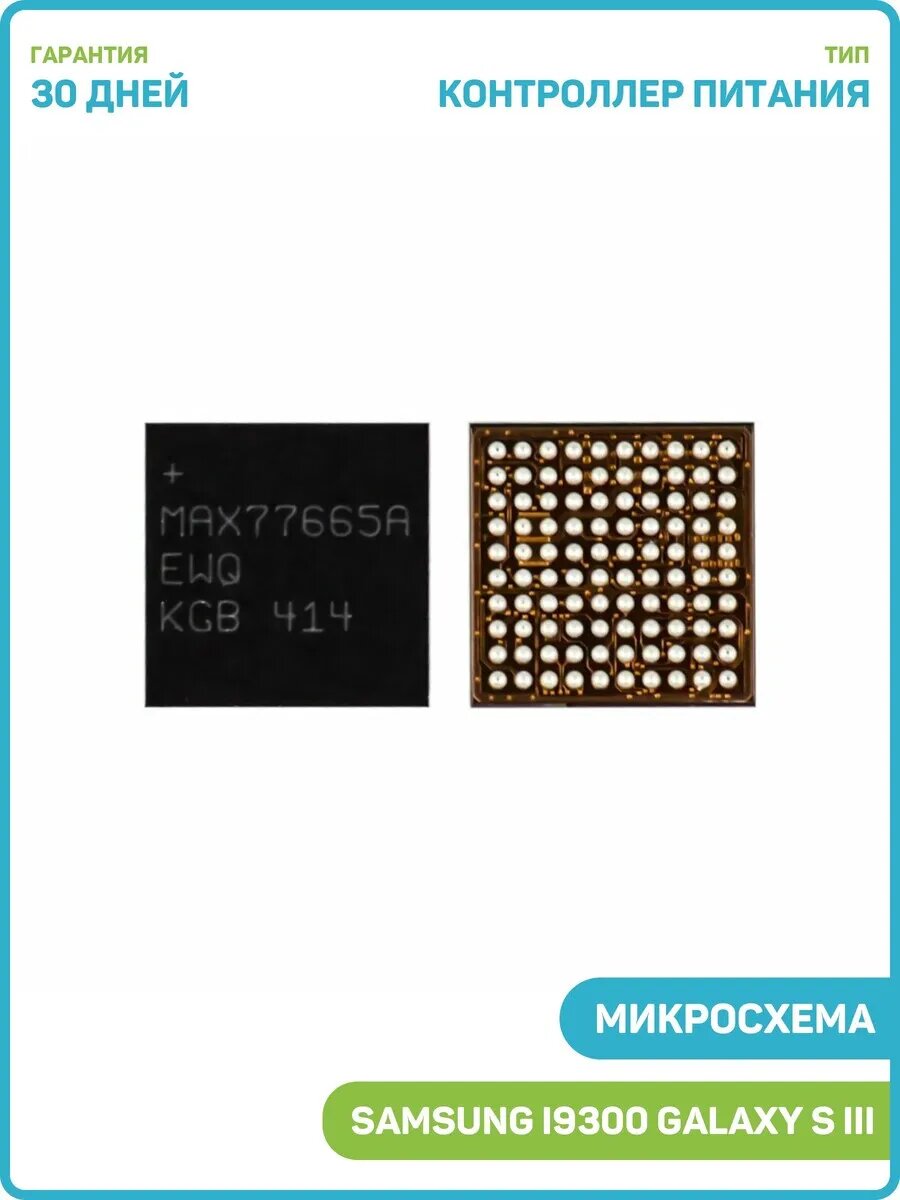 Микросхема MAX77693 (Контроллер питания для Samsung i9300/.)