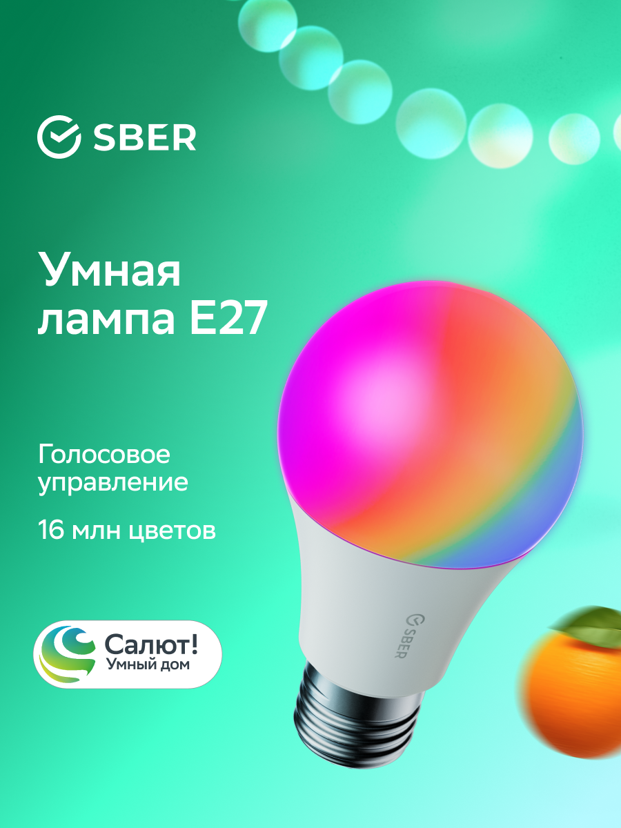 Умная лампа Sber с адаптивным светом E27/A60/9 Вт/806 Лм/WiFi
