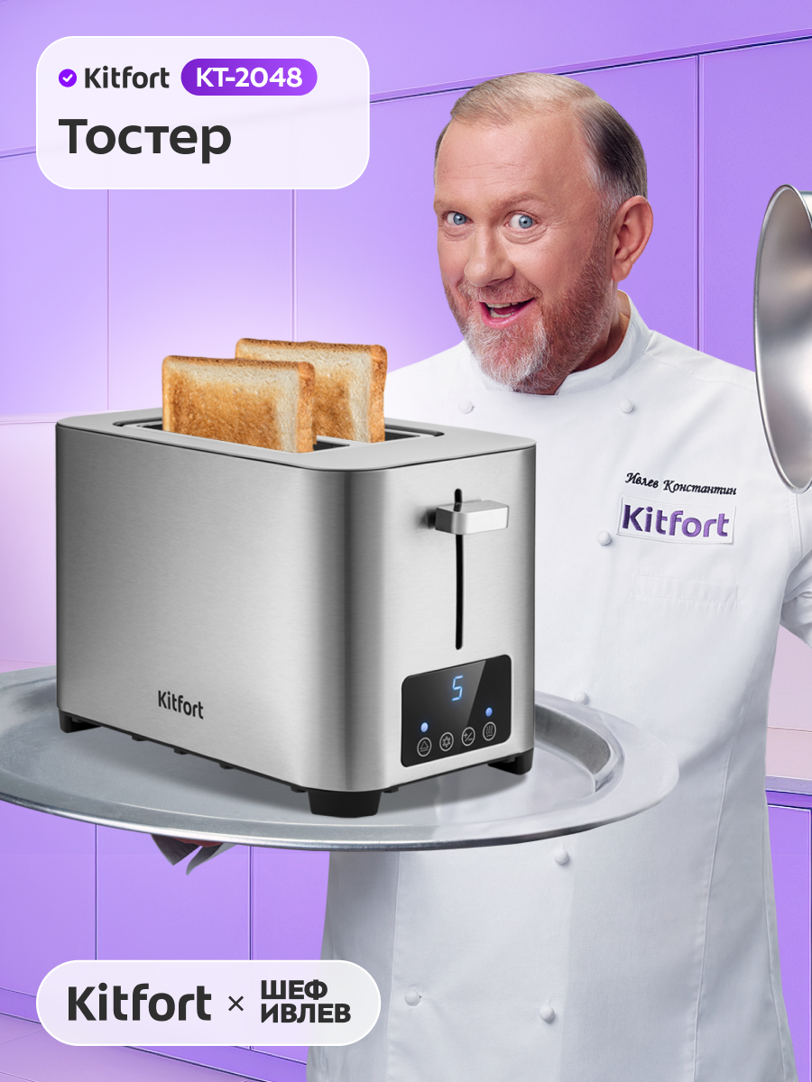 Тостер Kitfort КТ-2048