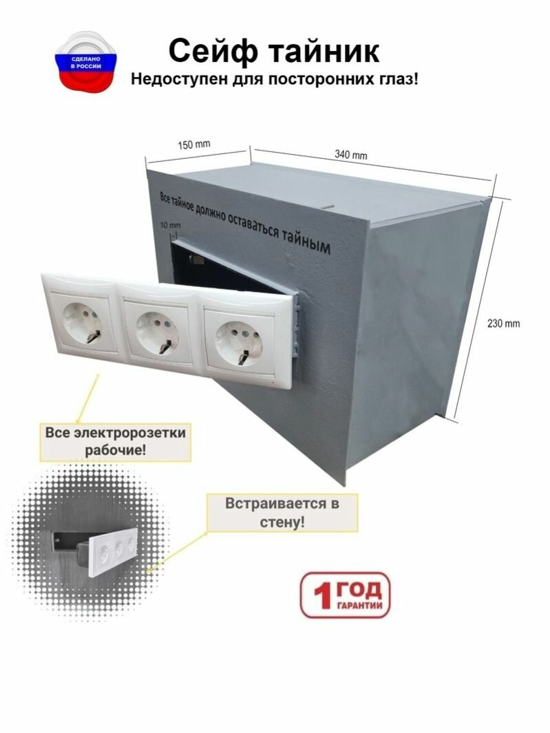 Скрытый сейф-тайник для денег и документов с блоком рабочих розеток Legrand. Встраиваемый в стену на глубину 15 см.