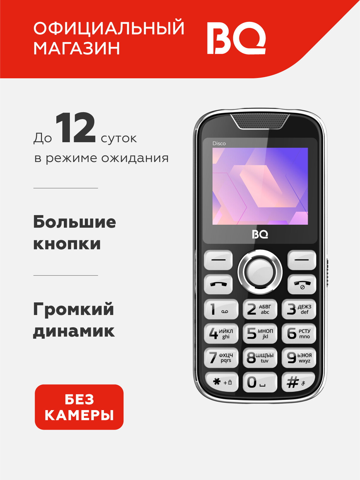 Мобильный телефон BQ 2005 Disco Black / 2 SIM-карты / 1600 мАч