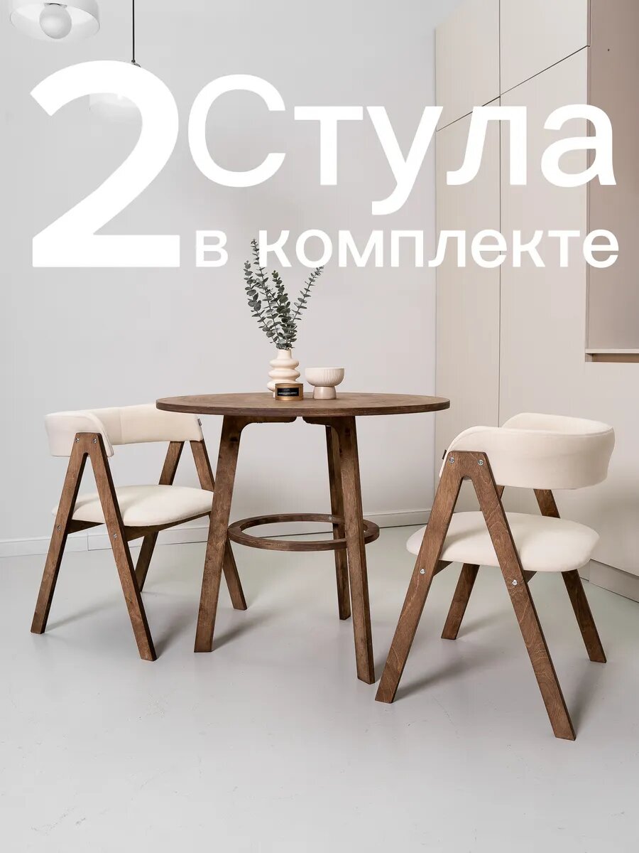 Стулья для кухни 2 шт со спинкой подлокотниками мягкие