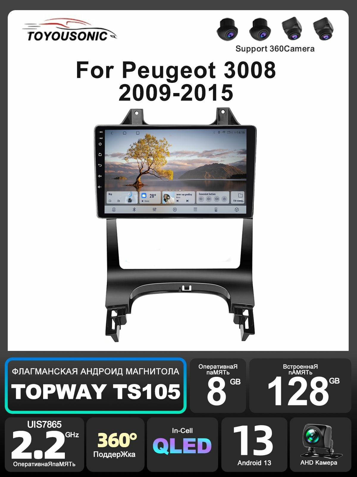 Магнитола для Peugeot 3008 2009-2015 TS105 Автомобильный процессор 4G 8 core 8+256G QLED Android 13-цифровой DSP -навигация Carplay/Android auto BT FM AM RDS WIFI-плеер